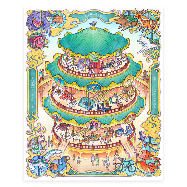 Carousel of Dreams (Studio Ghibli) – Outré Gallery
