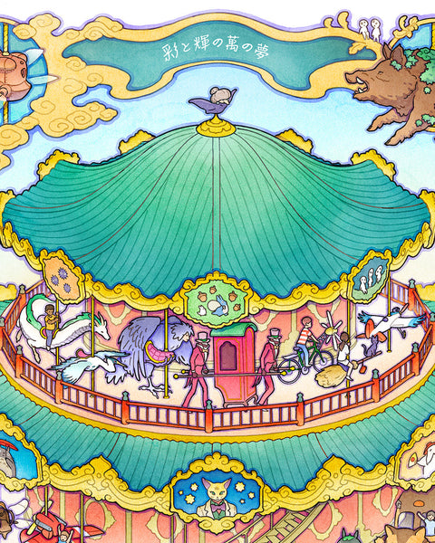 Carousel of Dreams (Studio Ghibli) – Outré Gallery